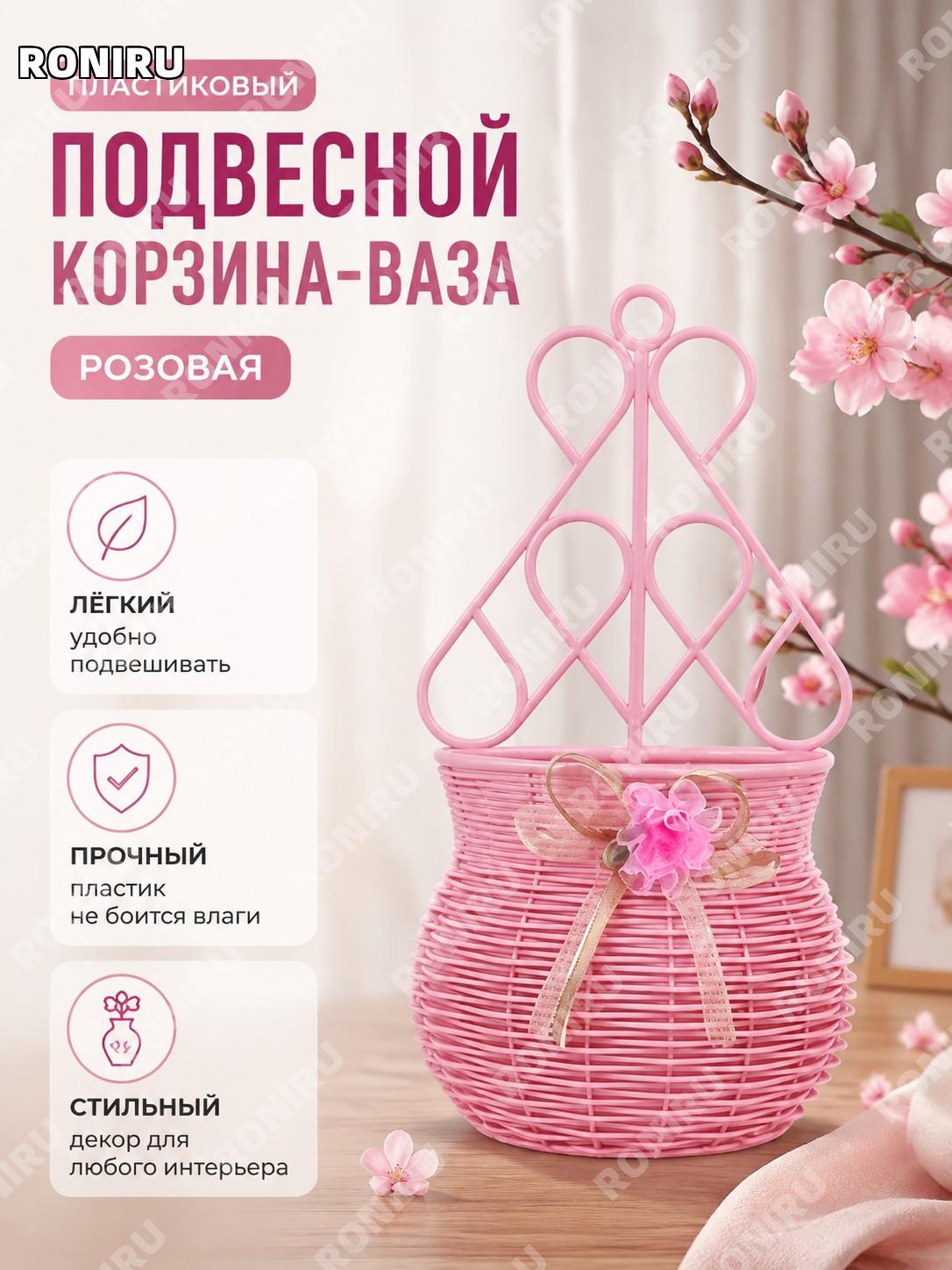 Подвесная цветочная корзина розовая из пластика для декора новогодняя искусственная цветочная композиция Фу декор