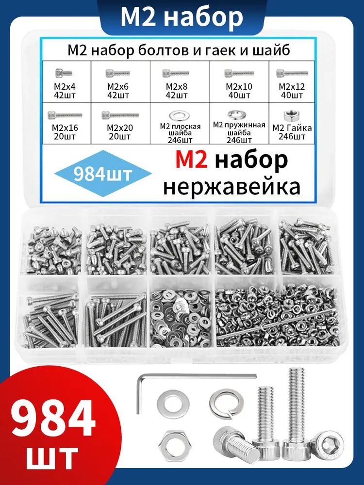 Винт M2 x 2 x 20 мм, головка: Цилиндрическая, 984 шт. 275 г