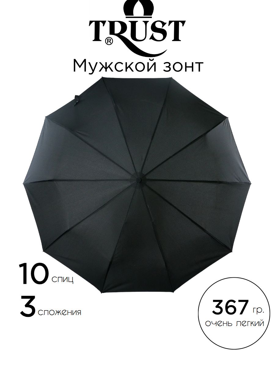 Зонт TRUST