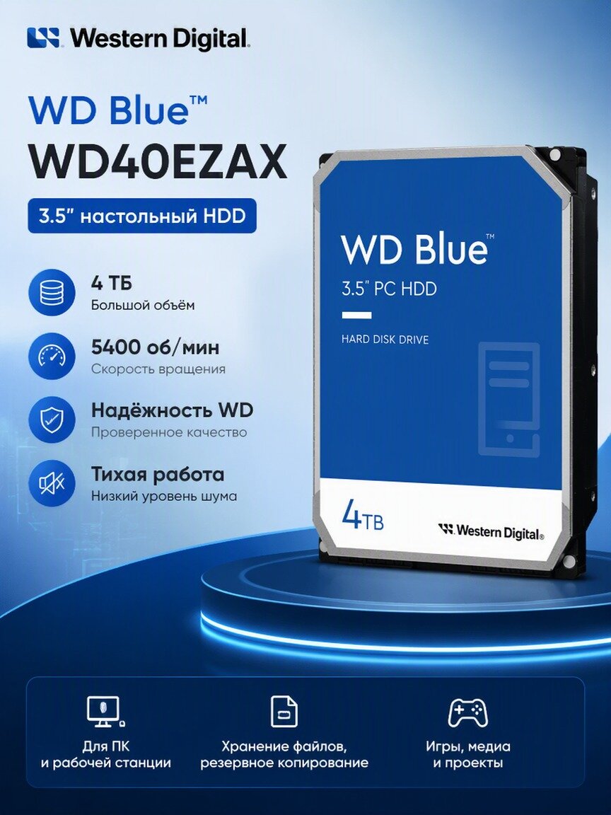 Жесткий диск WD Blue WD40EZAX, 4ТБ, HDD, SATA III, 3.5" WD40EZAX