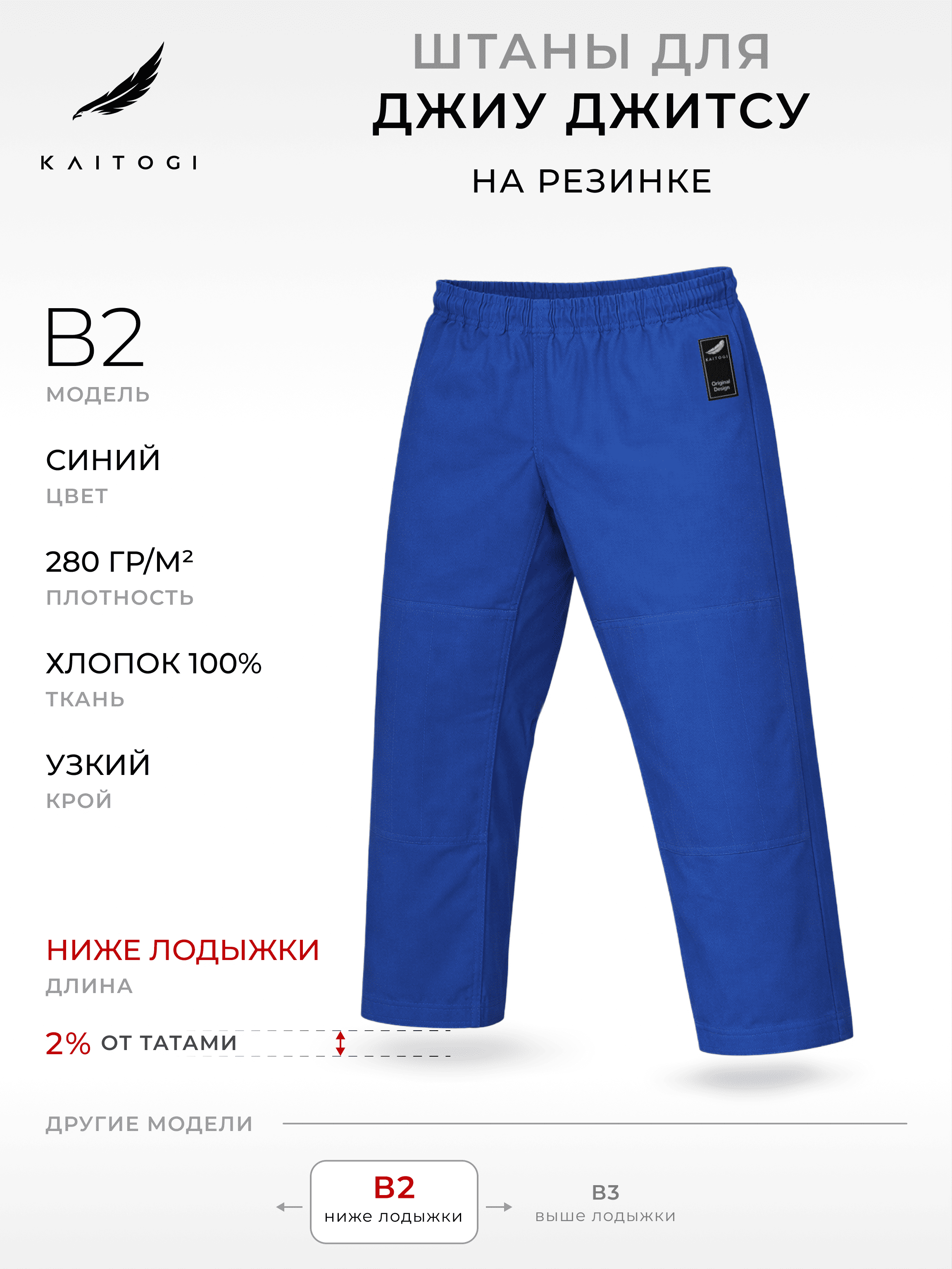 Брюки для джиу-джитсу серия «Шторм» B2 хлопковые синие на резинке