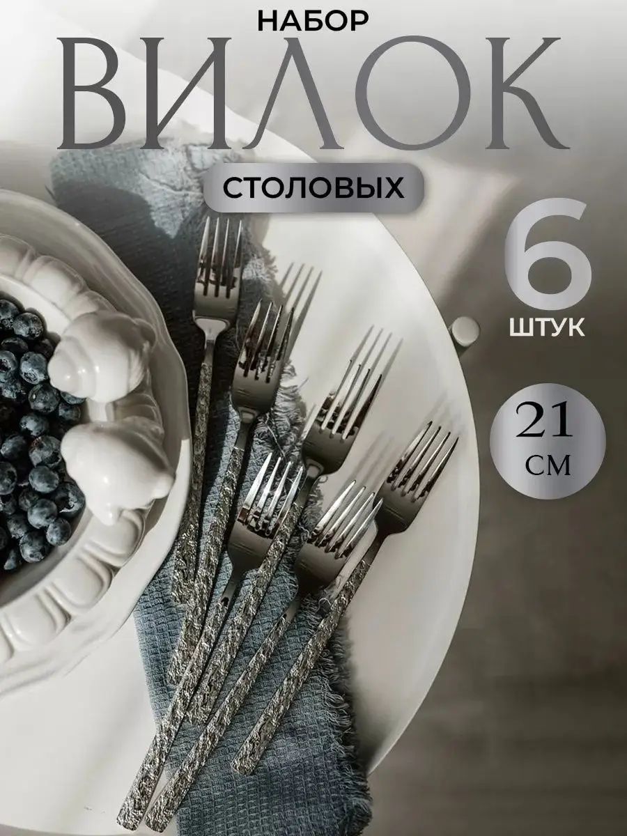 Вилка для салата DOTX6I485C 6 предм. шоколадный, серебристый