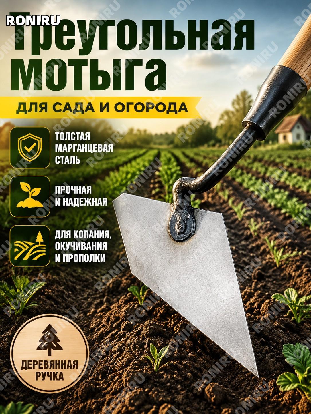 Треугольная мотыга с острым лезвием, сельскохозяйственная тяпка для окучивания, посадки овощей, рыхления почвы