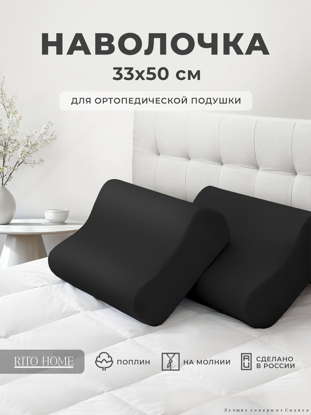Наволочка 33x50 см 1 шт поплин, черный однотонный
