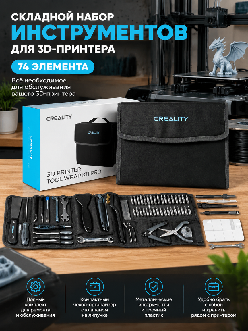 Складной набор инструментов для 3D-принтера, 74 элемента, чехол-органайзер, металл и пластик