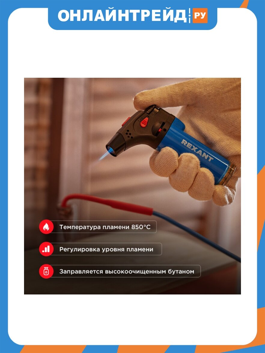Турбо горелка Rexant GT-11, заправляемая, с пьезоподжигом