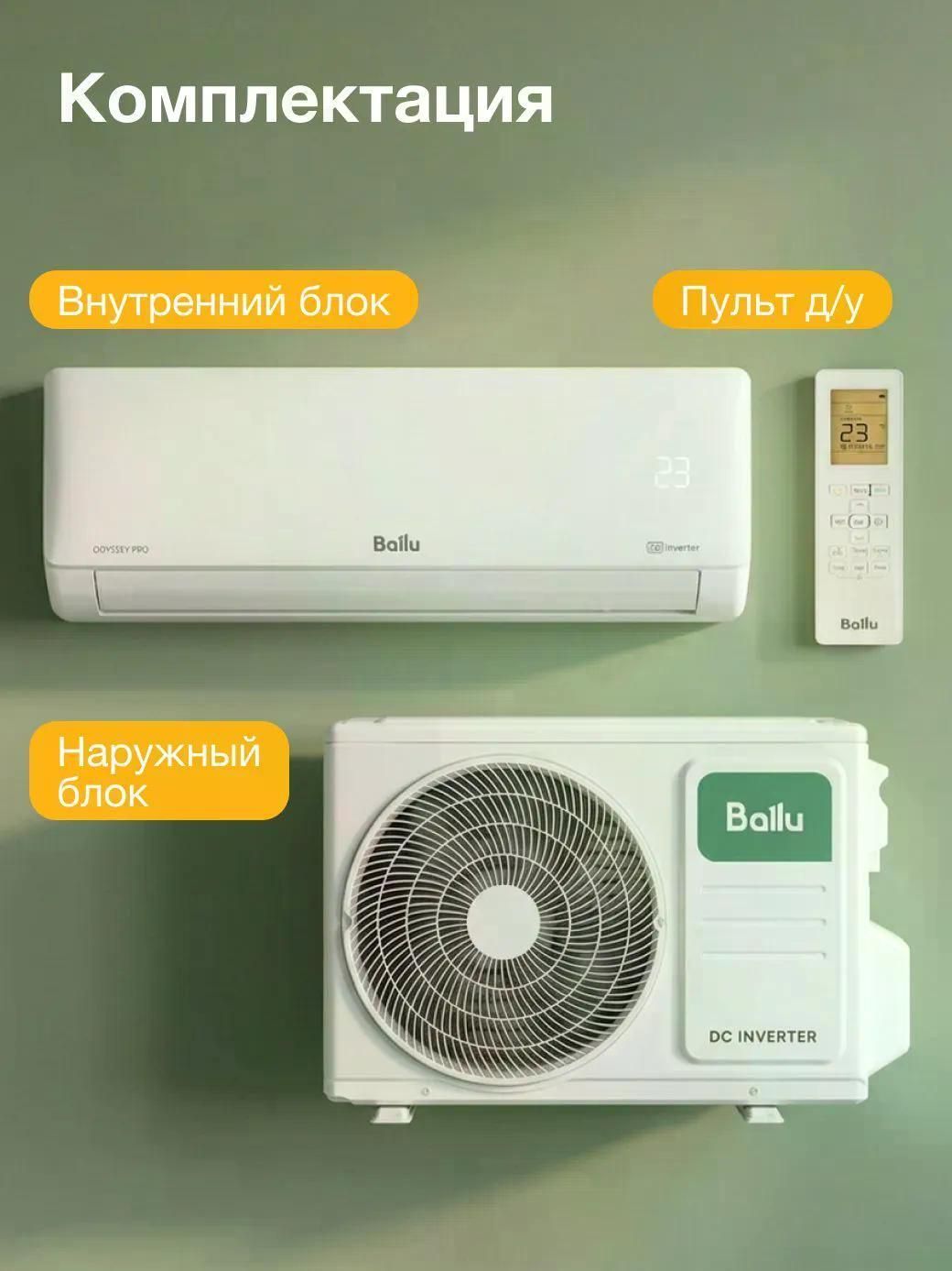 Сплит-система Ballu Odyssey Pro — фото 1