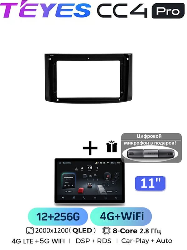 Магнитола Teyes CC4 Pro 12/256 Gb 11 дюймов для Chevrolet Aveo T250 2006-2012 Nexia 1 2020-2022 8-ми ядерный процессор, QLED экран, 4G, Wi-Fi