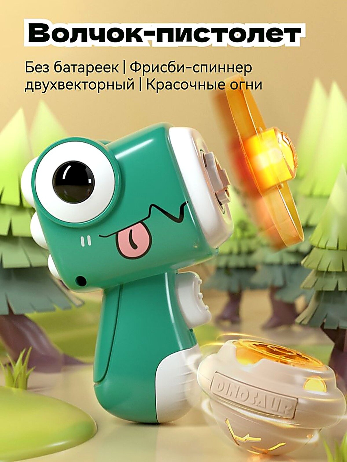 Гироскопический пистолет, Прочая игрушечная техника, Игрушечные машинки и техника