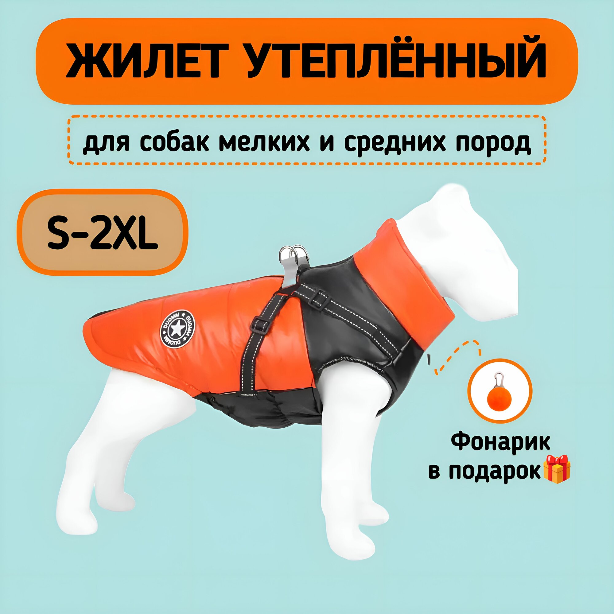 Одежда для собак мелких пород утепленная, M
