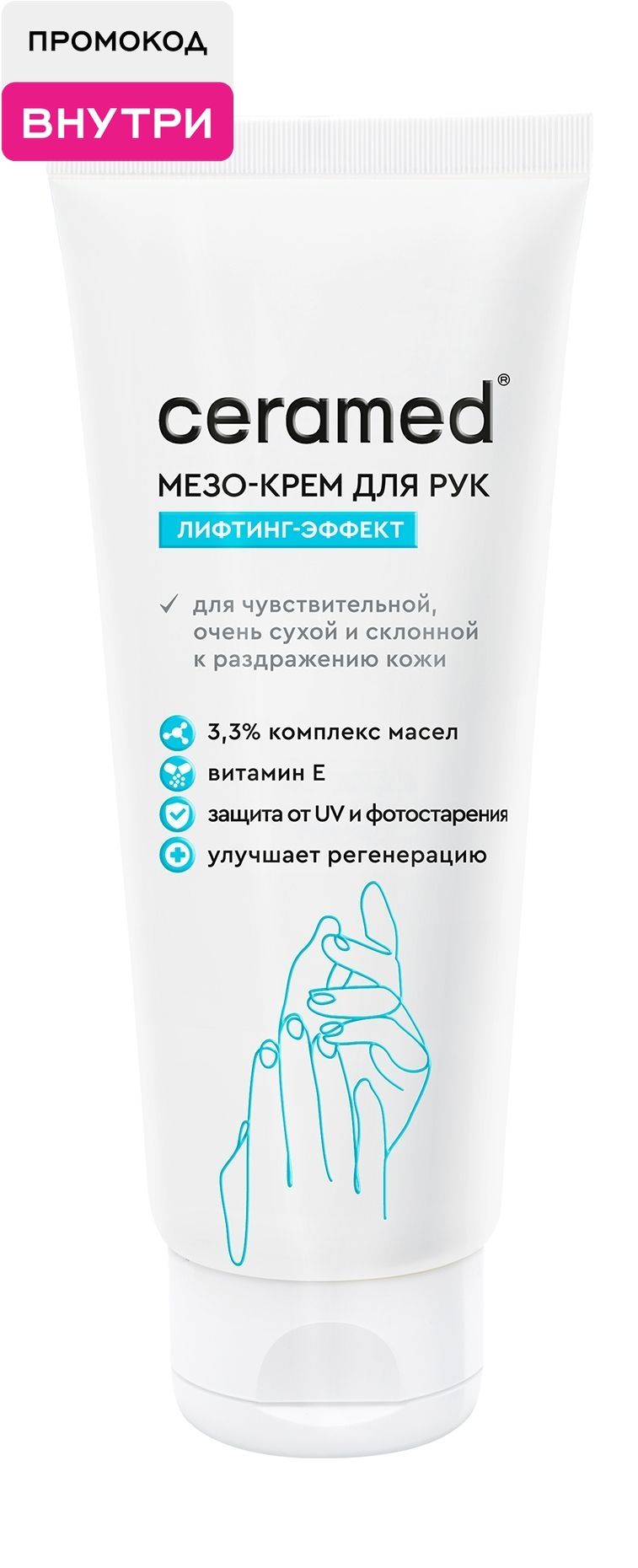 CERAMED Мезо-крем для рук с лифтинг эффектом 45+, 75 мл