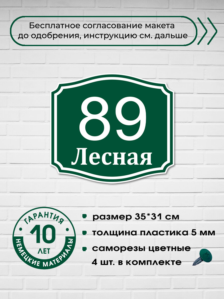 Адресная табличка на дом, зеленая, 35х31 см.