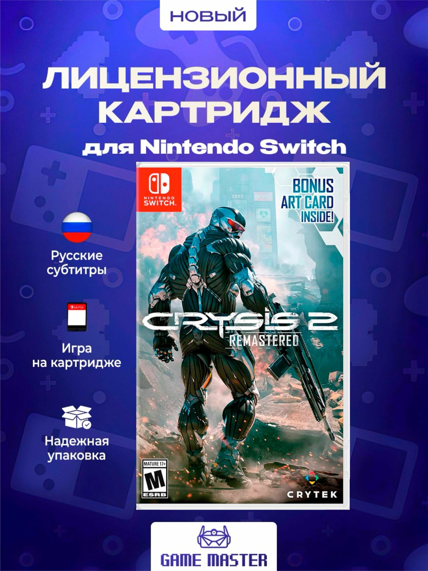 Игра Crysis 2 Remastered (Nintendo Switch, Русская версия)
