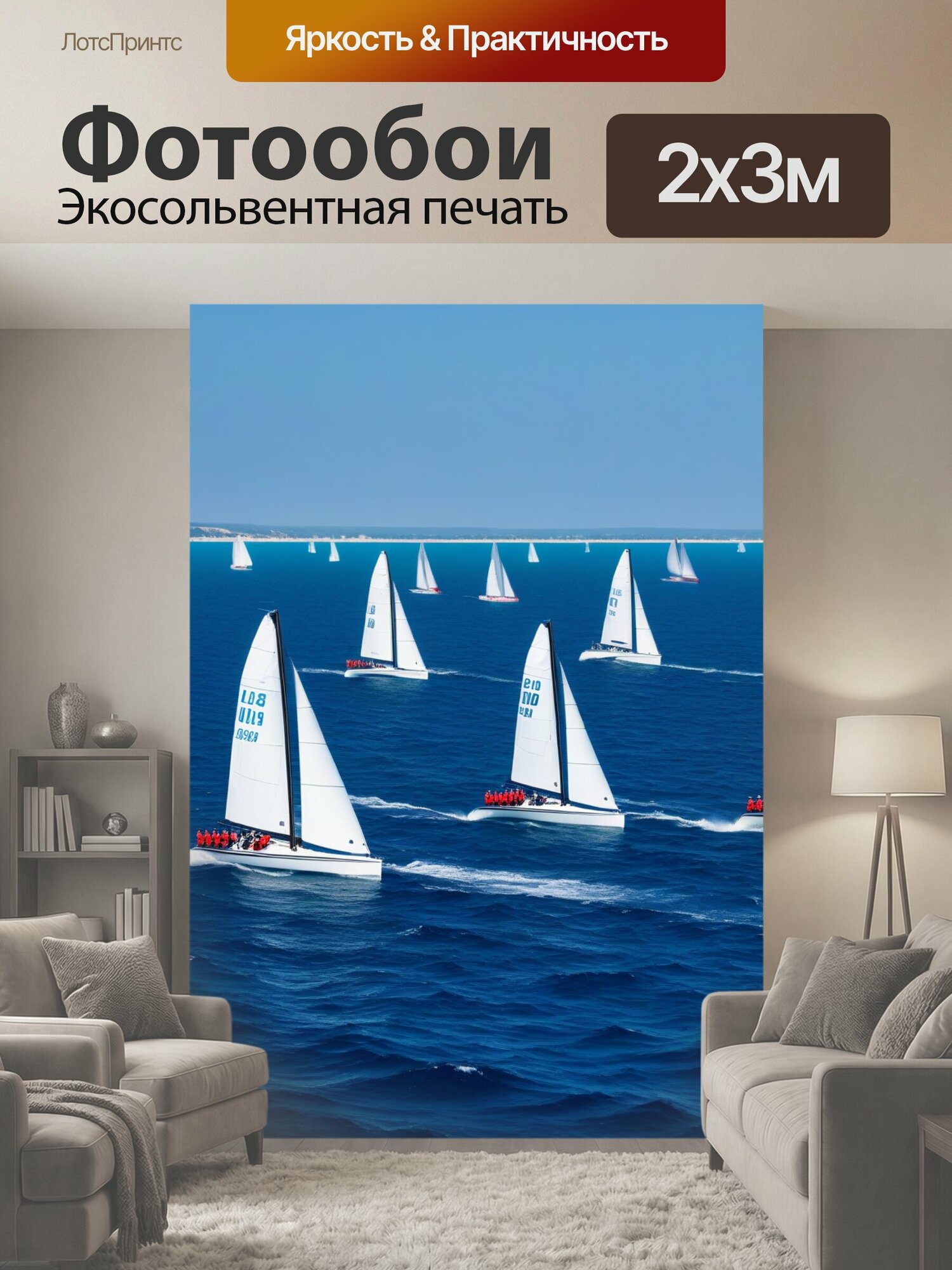 Фотообои "Парусники во время соревнований" 200x300 см. экосольвентная печать