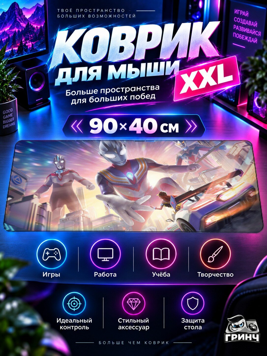 Игровой коврик для мыши 90х40 см — Speed Drifters X Ultraman / Спеед Дрифтерс Кс Ултраман — Speed Drifters X Ultraman