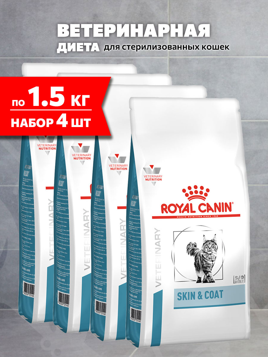 Корм сухой Royal Canin Skin & Coat для кастрированных котов и стерилизованных кошек с чувствительной кожей и шерстью, 1,5 кг х 4 шт