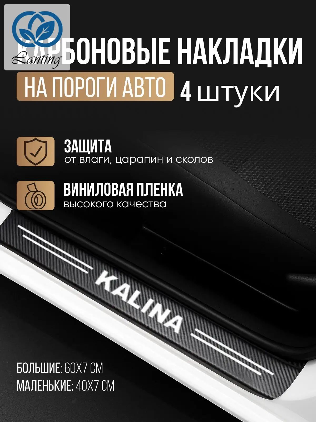 Накладка на автомобиль на пороги, 4 шт.
