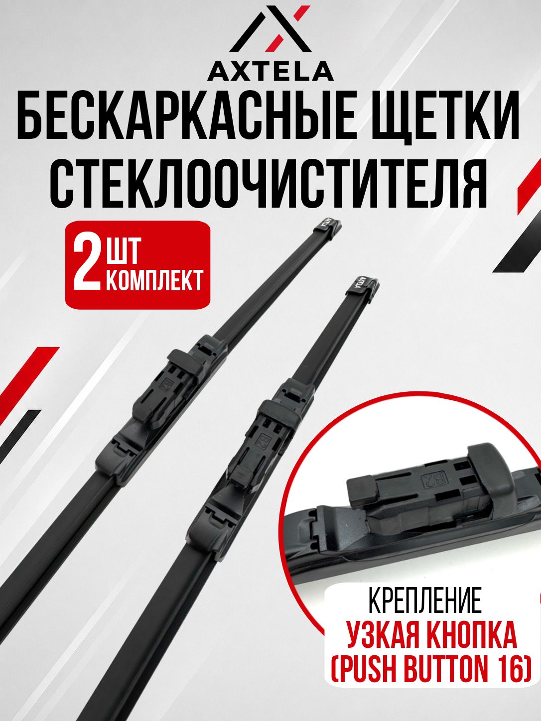 Щетки стеклоочистителя 700/425 мм. для GAC M8 2022- Бескаркасные щетки для ГАК М8