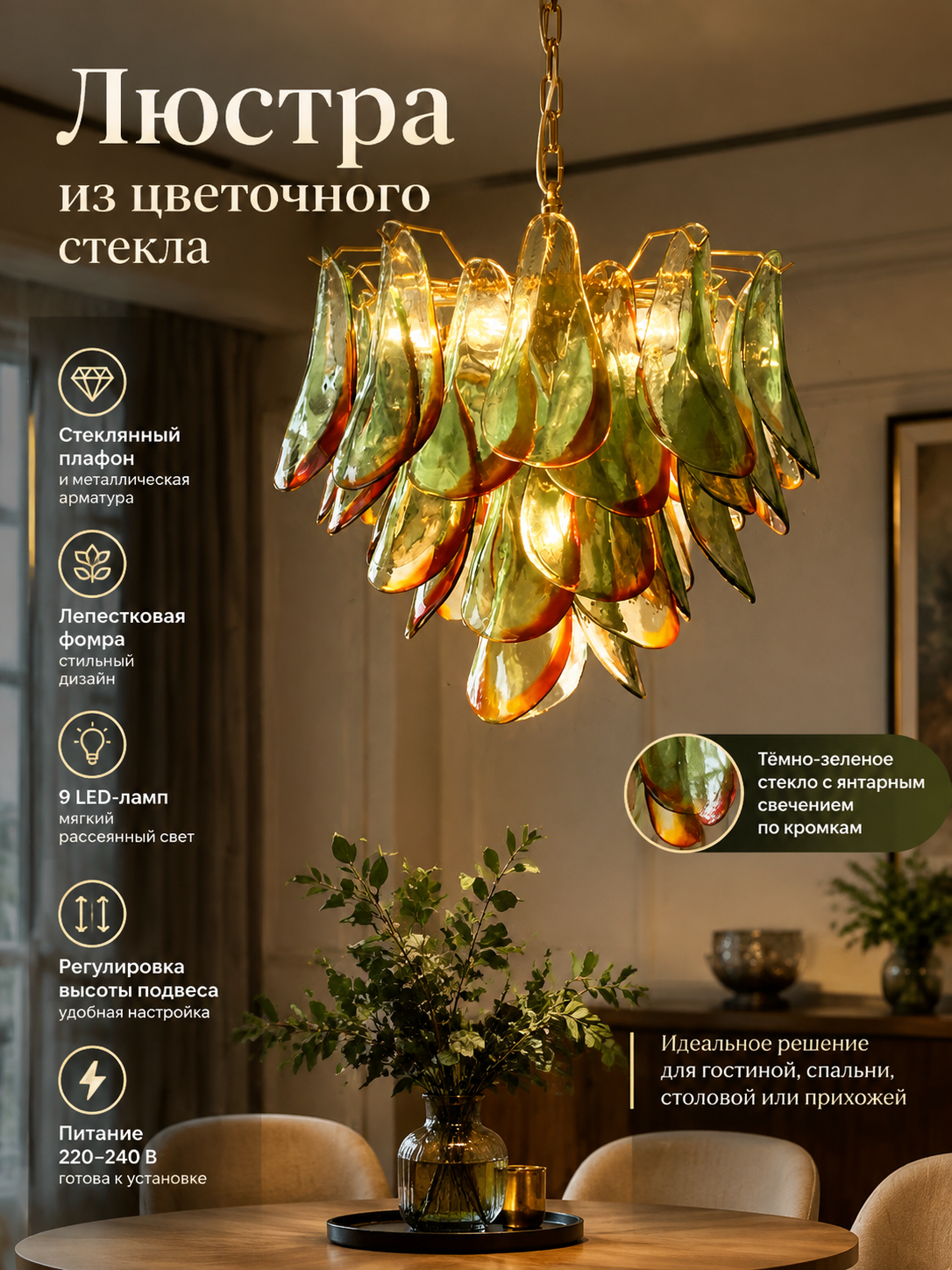 Люстра из цветного стекла с лепестками на цепочке, 9 LED-ламп, диаметр 55 см, темно-зеленая