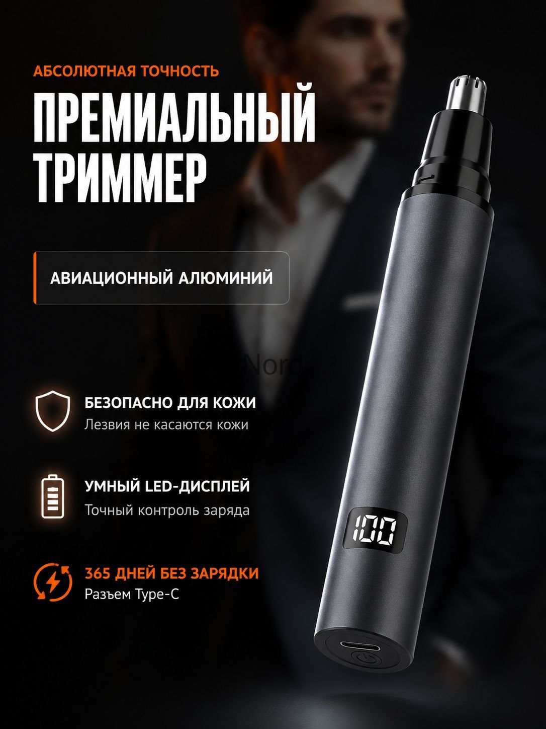 Триммер для носа и ушей A06, кол-во насадок 1, Артикул: 5715004149