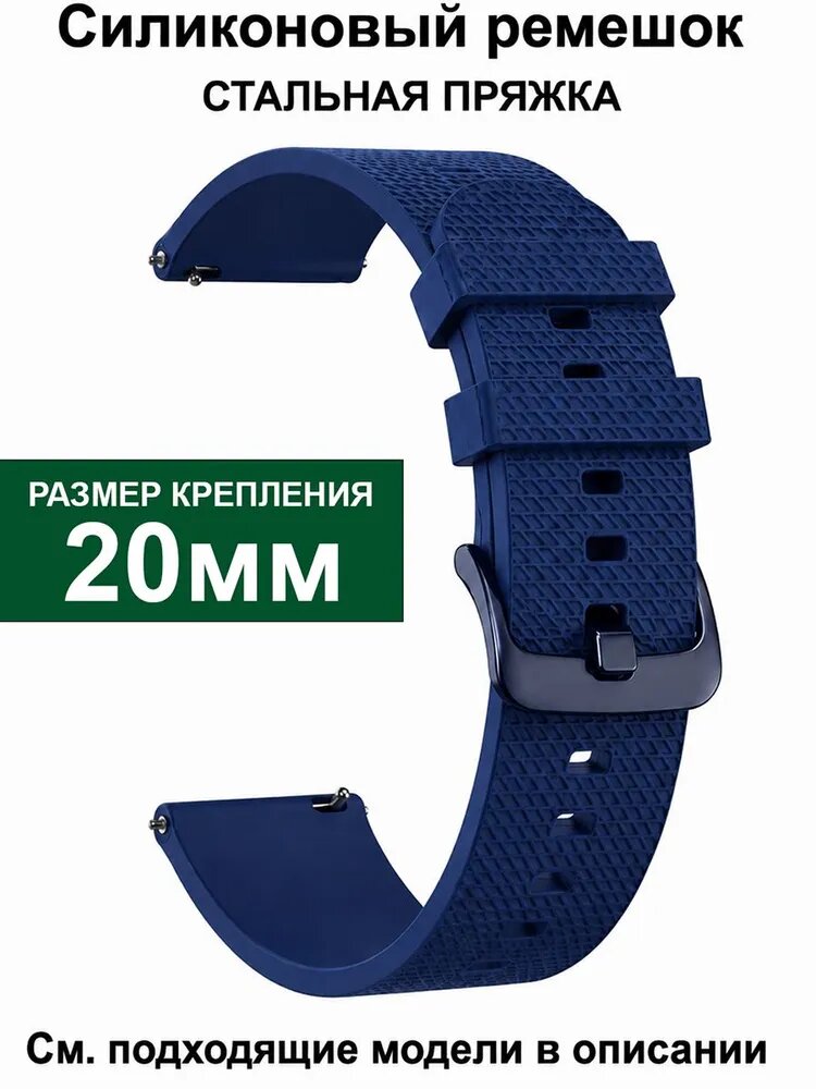Ремешок для часов Samsung Galaxy для смарт-часов 20мм : Amazfit Bip / GTS , Huawei Honor Watch , Garmin , Xiaomi Haylou / Mibro , Realme Силиконовый Браслет 20 мм Ремень 20mm