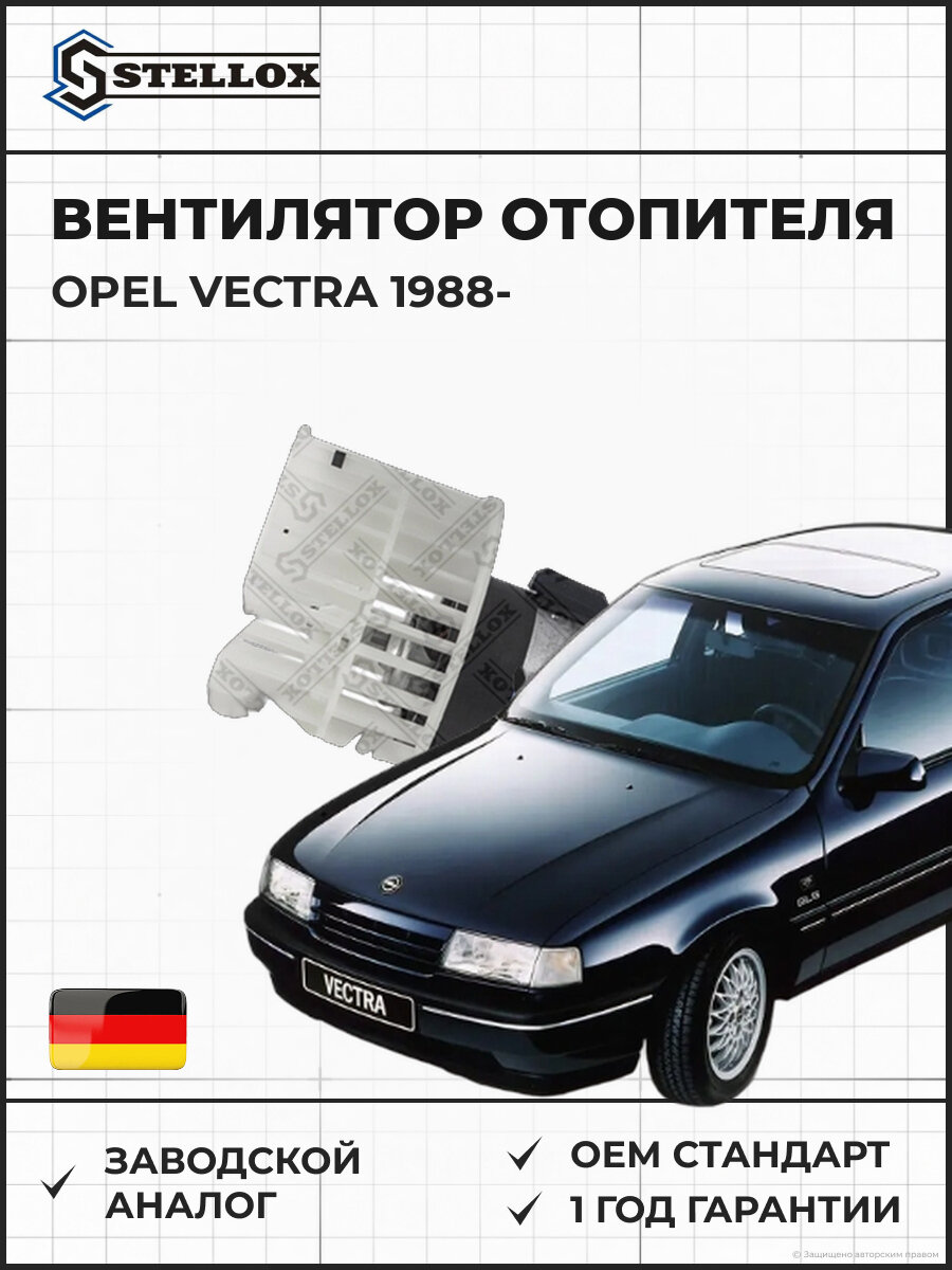 Вентилятор отопителя Stellox 2999031SX Опель Вектра Opel Vectra 1988
