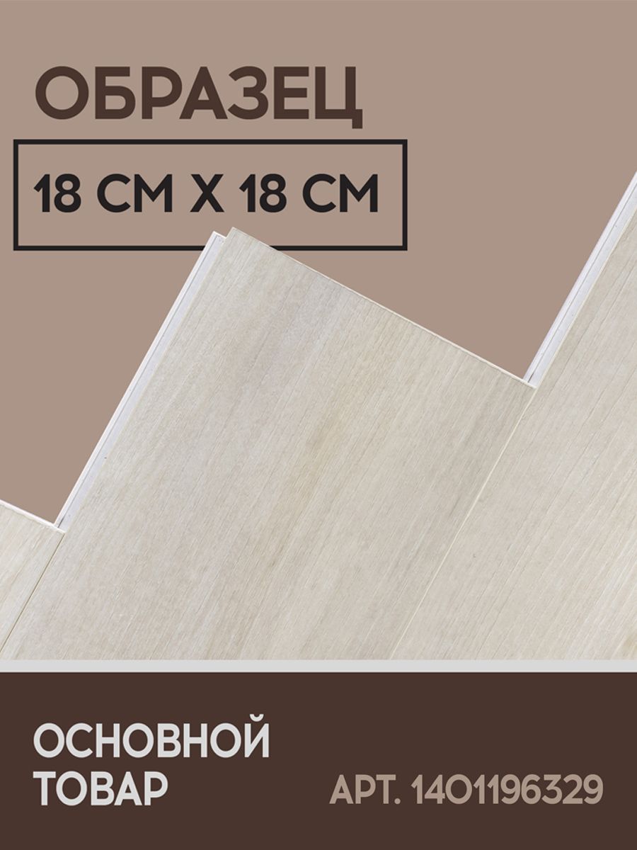 Кварцвиниловый SPC ламинат I-Floors Herringbone - Дуб Норманни (образец)