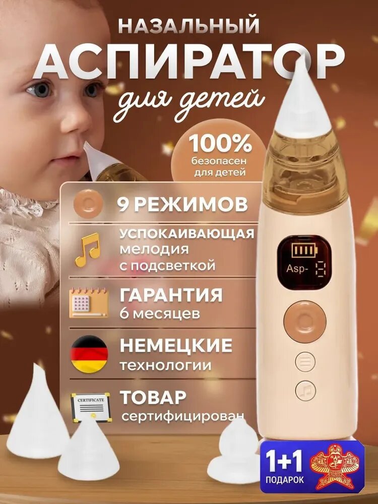 Аспиратор назальный электрический портативный