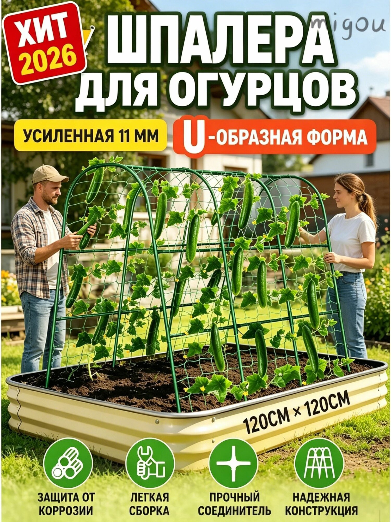 Каркас для укрытия растений арочнаях1.2х1.2 м сталь