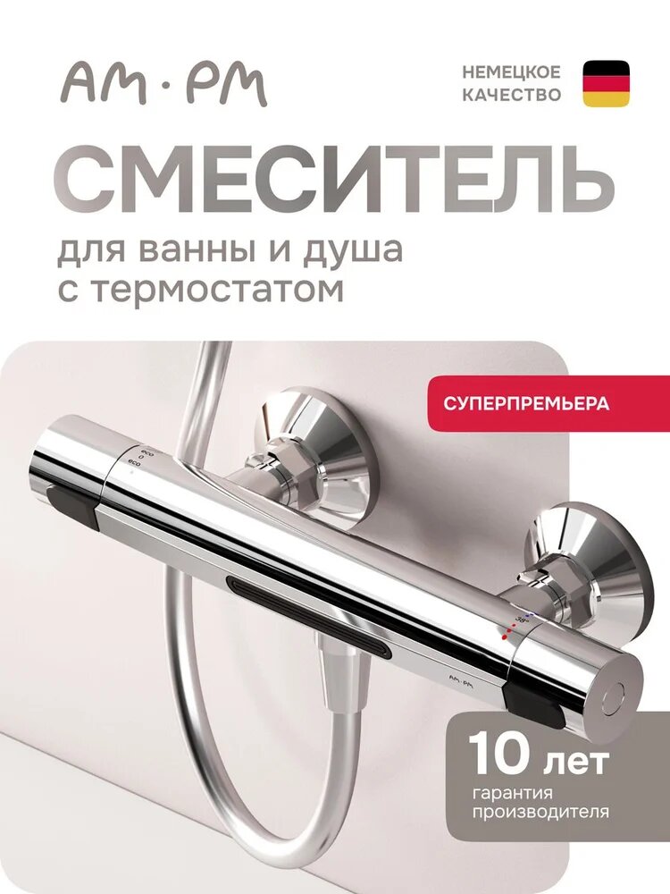 Смеситель для ванны и душа AM.PM Above F9X50000 с термостатом, хром