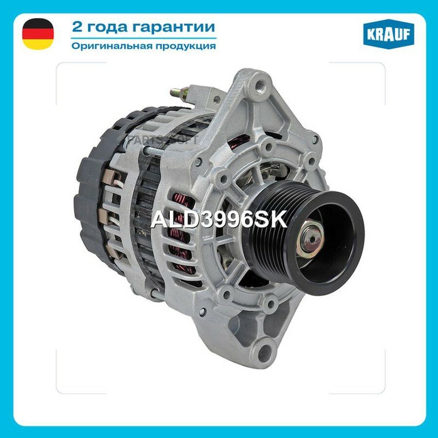 Генератор от официального дистрибьютора, KRAUF, артикул ALD3996SK
