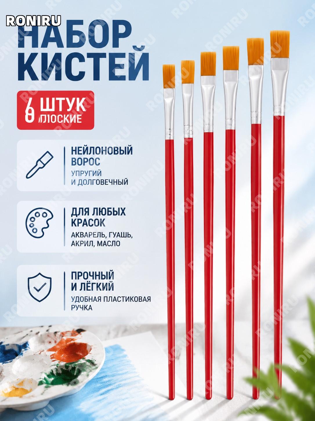 Набор кистей для рисования ET-B03 6 шт пластиковые красные плоские кисти для акварели гуаши акрила и живописи дома