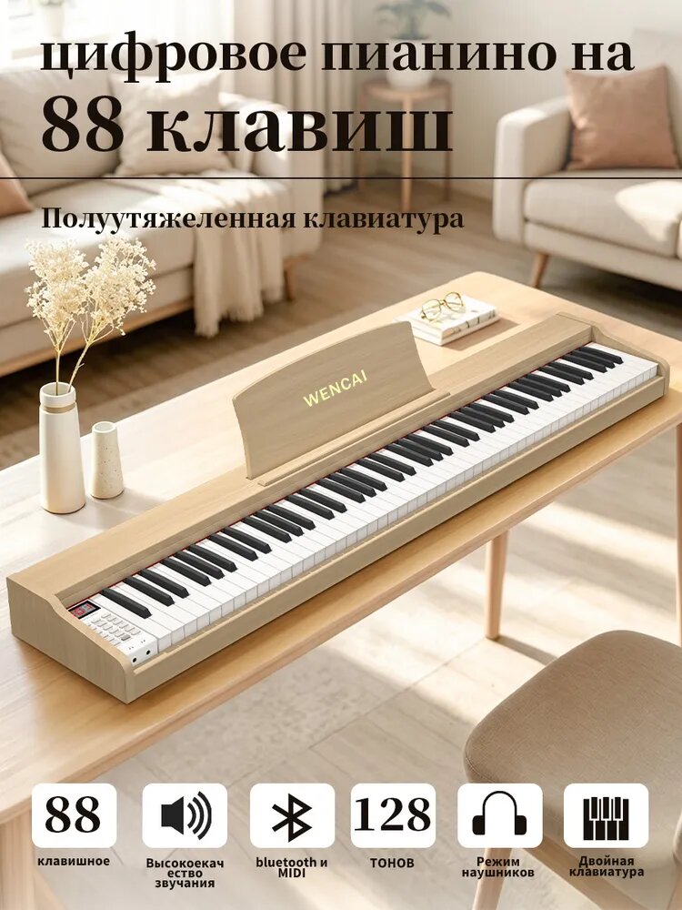 Цифровое пианино, 88 клавиш, портативное, Bluetooth, электрическое пианино, педали