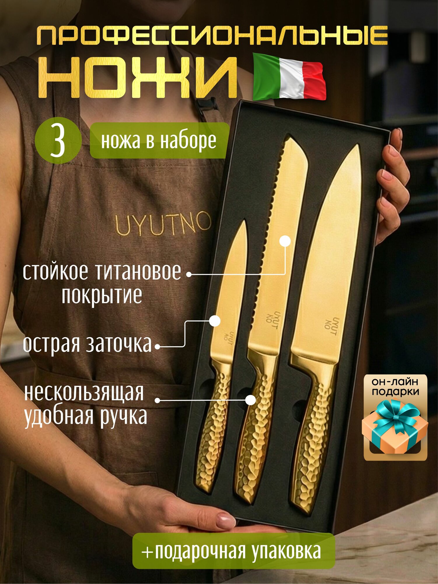 Ножи кухонные золотые набор профессиональный из нержавеющей стали 3 шт без подставки