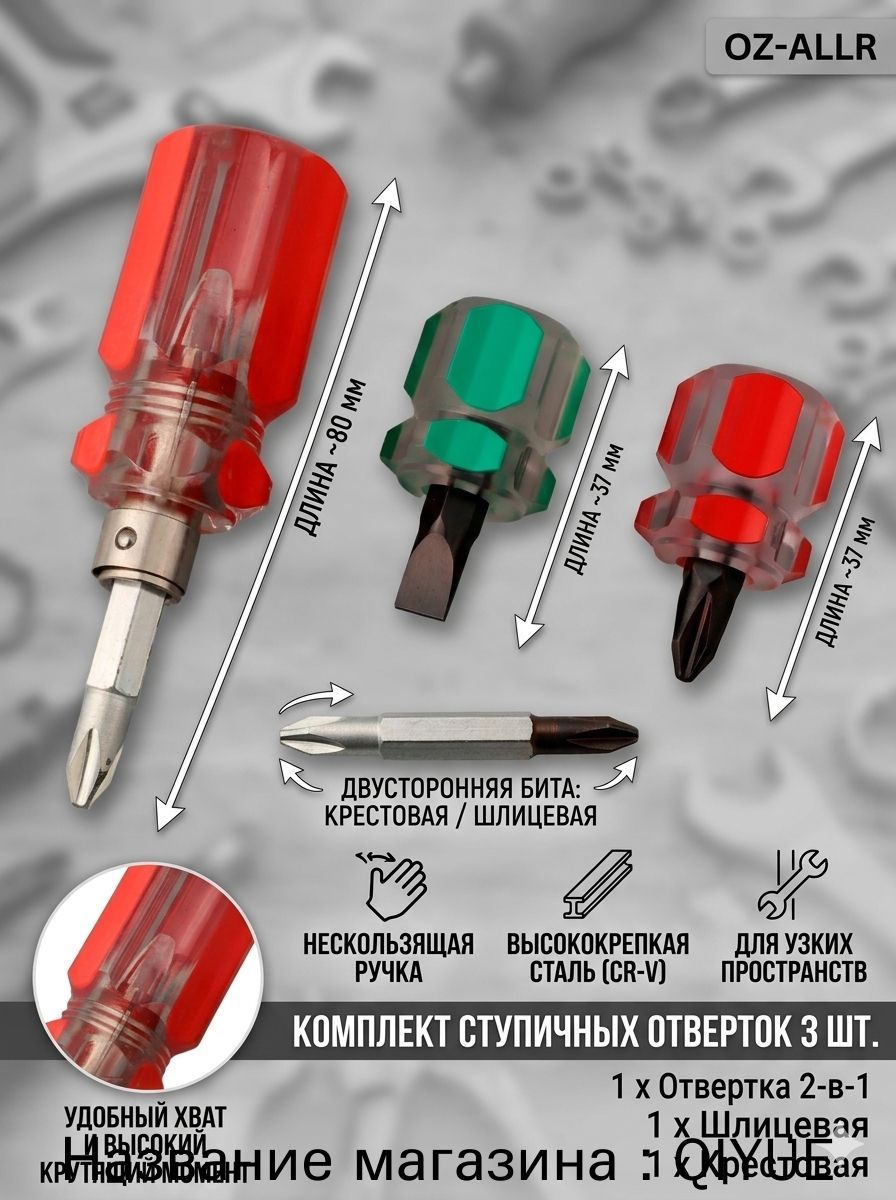 3шт Короткая Отвертка с плоской головкой/Крестовиной/Сменная Отвертка 2 в 1