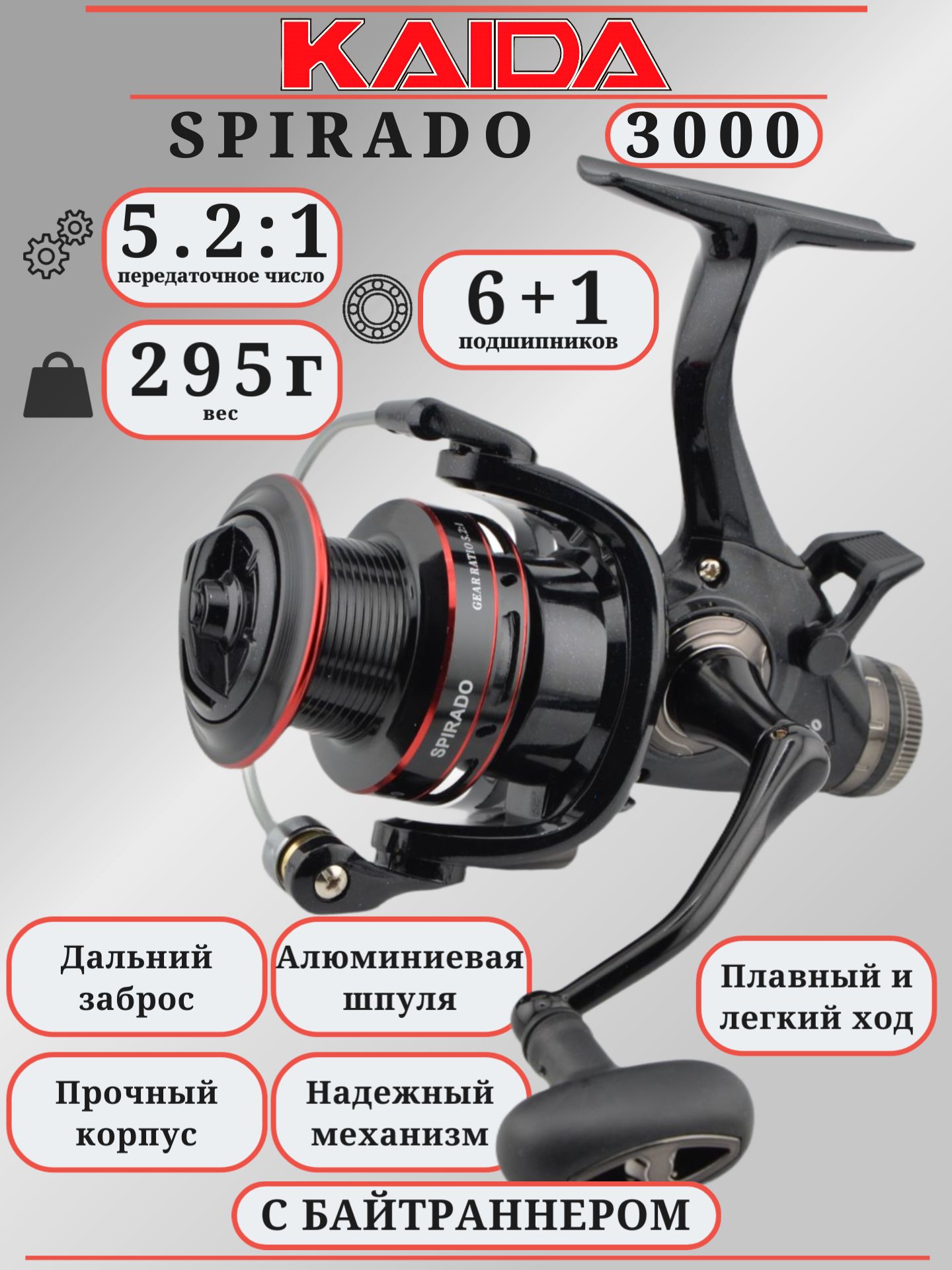 Катушка для спиннинга KAIDA SPIRADO 3000. Катушка рыболовная безынерционная с байтранером для фидера