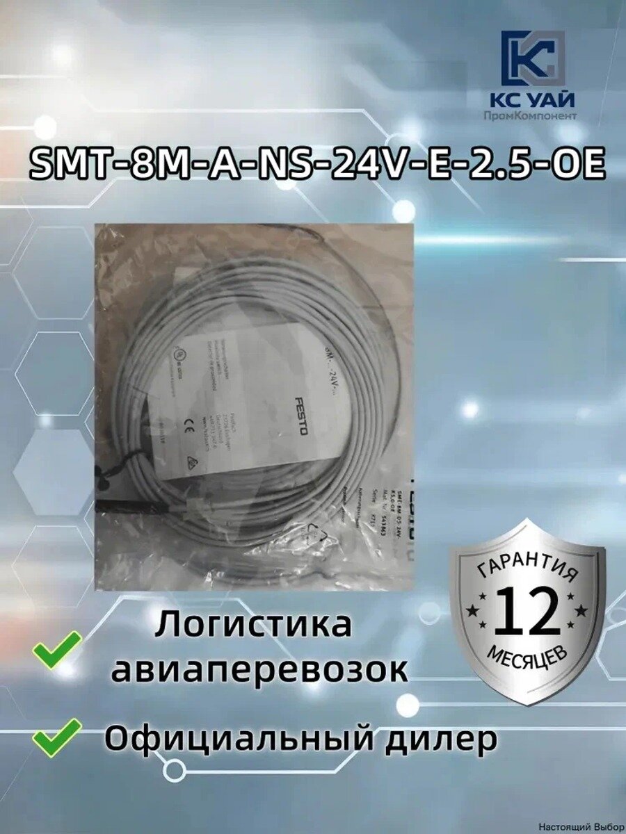 Датчик приближения FESTO SMT-8M-A-NS-24V-E-2.5-OE 574338, Материал Металл