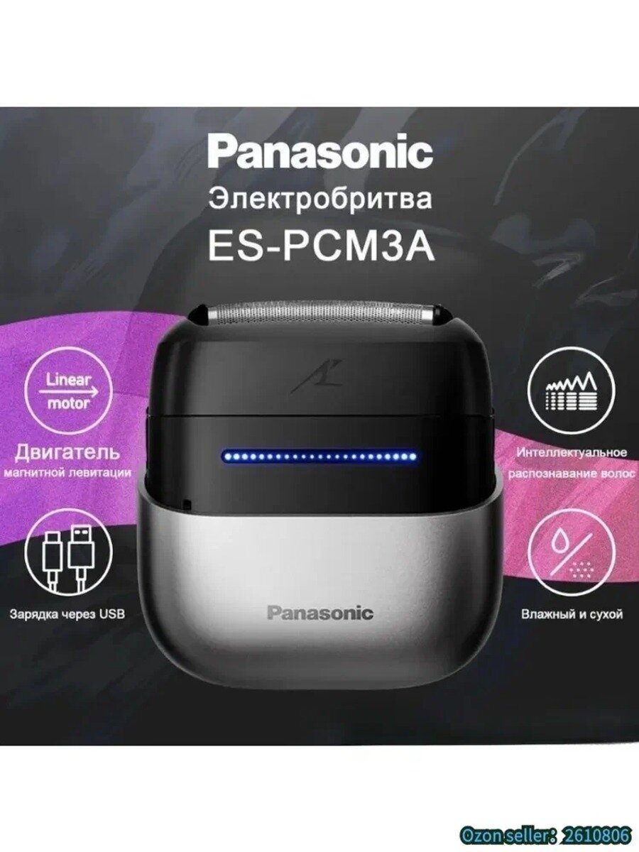 Электробритва Panasonic ES-PCM3A, мужская бритва, зарядка через USB, серый металлик