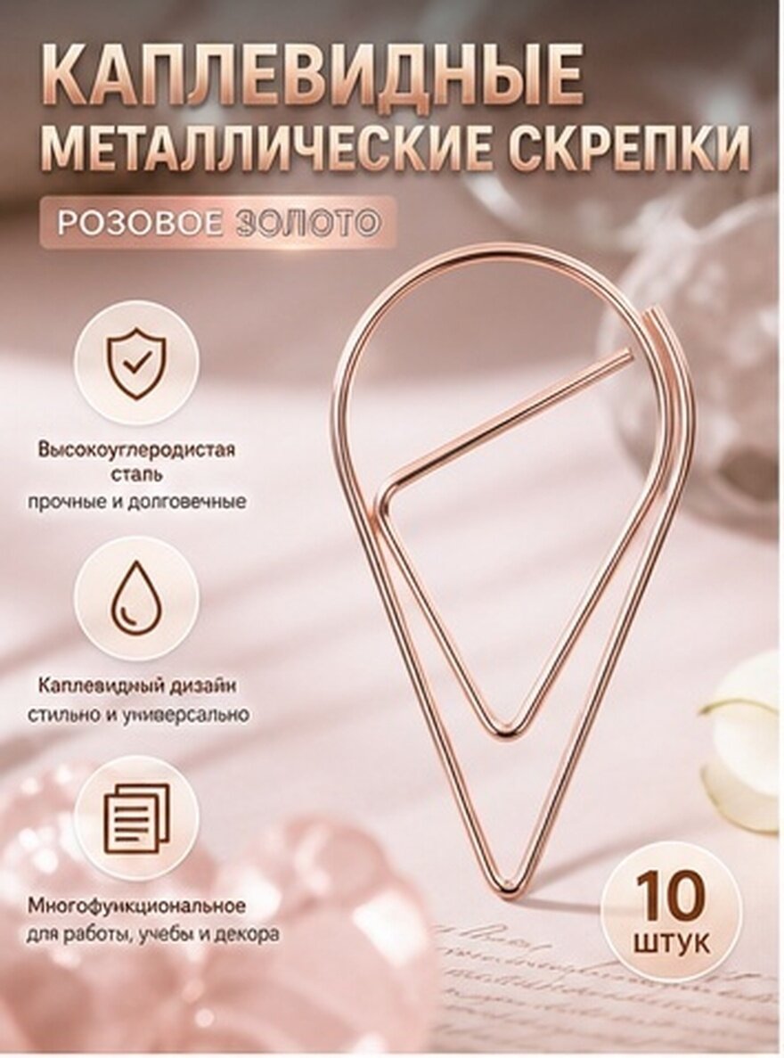 10 Шт Креативные Булавки Для Бумаги В Forme Капли Металлические Булавки 2 6X1 7X0 1Cm