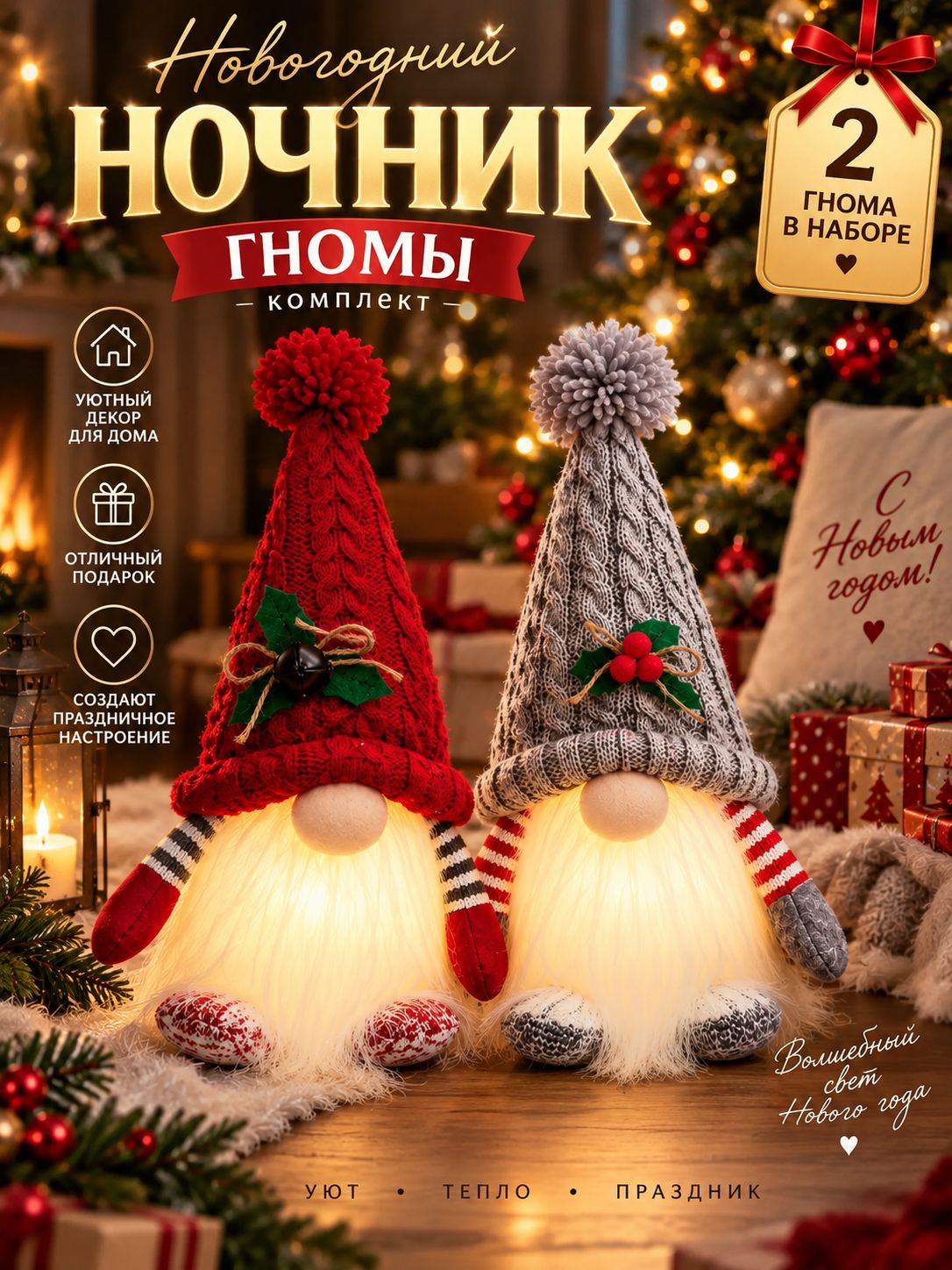 Ночники новогодние гномы светящиеся комплект 30 см