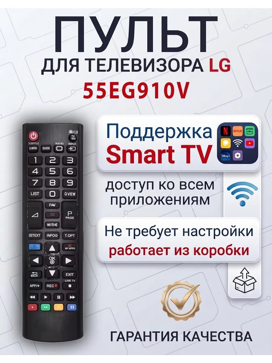 Пульт для телевизора LG 55EG910V