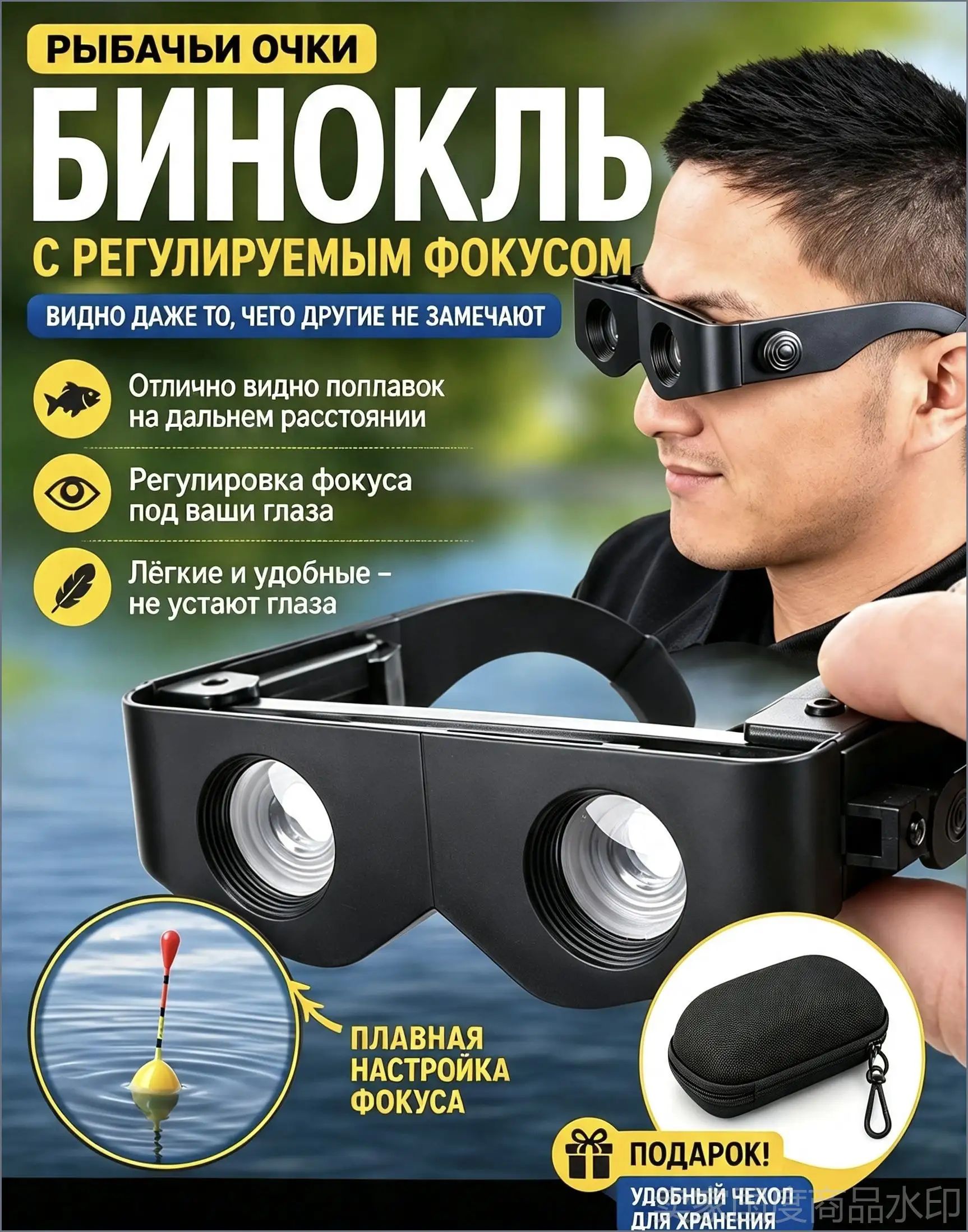 3-кратные рыболовные бинокулярные очки желтый фильтр независимый ручной фокусирующий прицел