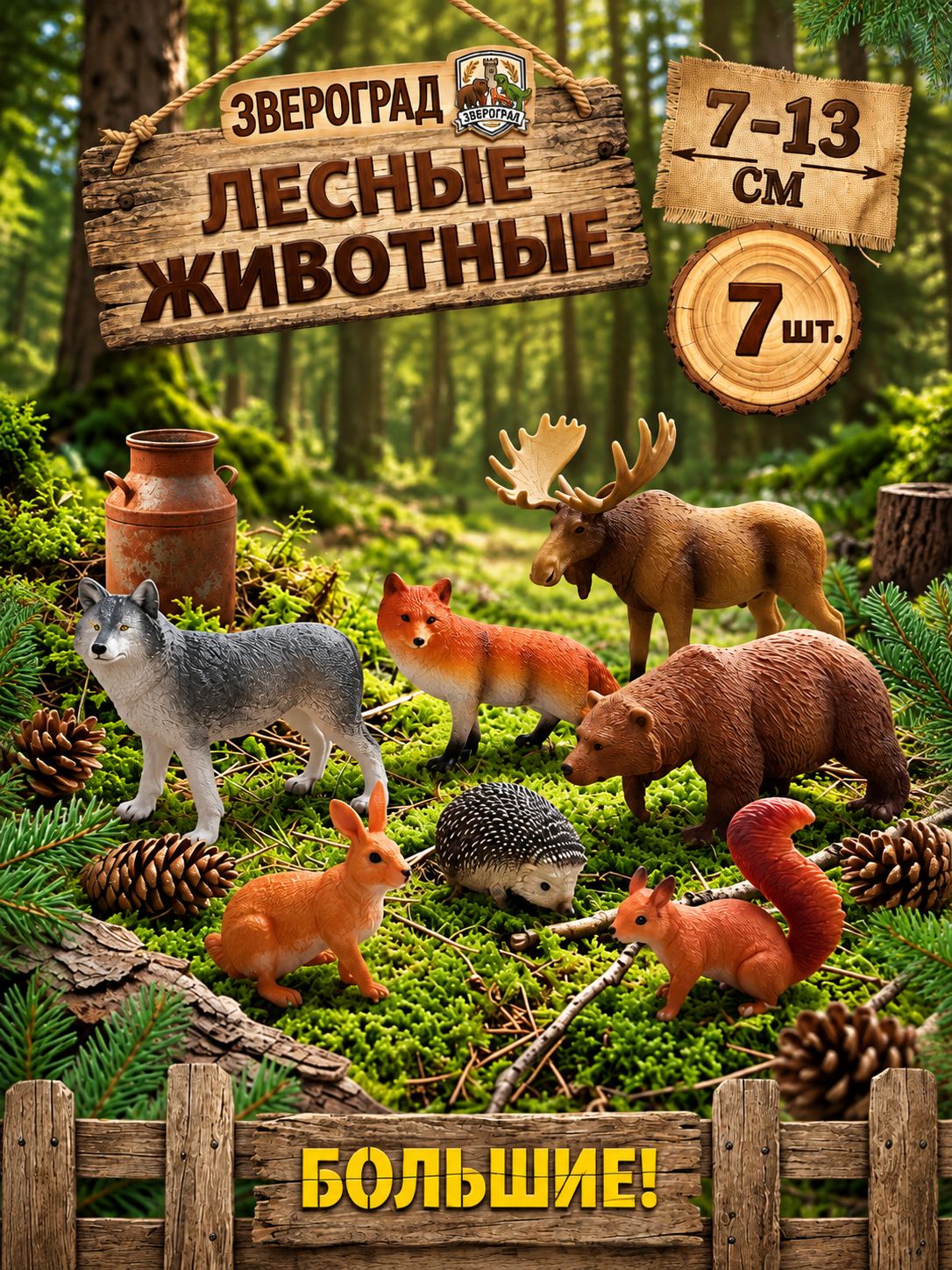 Звероград Набор фигурки животных для детей / Лесные звери игрушки