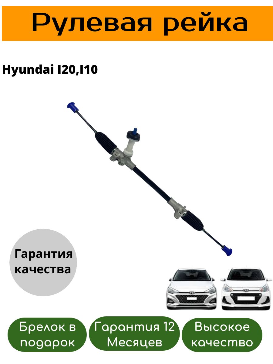 Рулевая рейка Hyundai I20 2014-2020, I10 (Хендай) 56500B4500 AEL34927