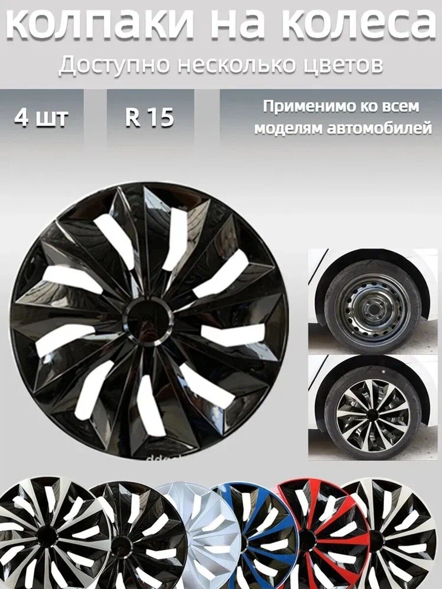 Колпаки на колеса 15 дюймов, 7 шт. черные матовые, ABS пластик, CCW-59-02