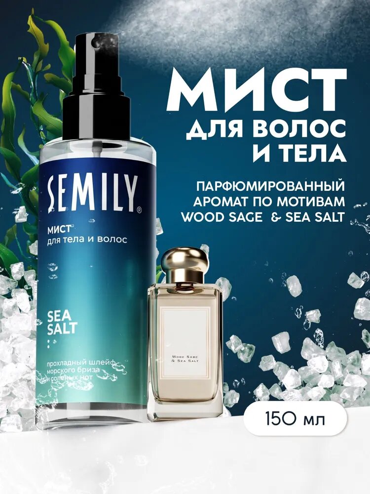Спрей мист для тела и волос парфюмированный