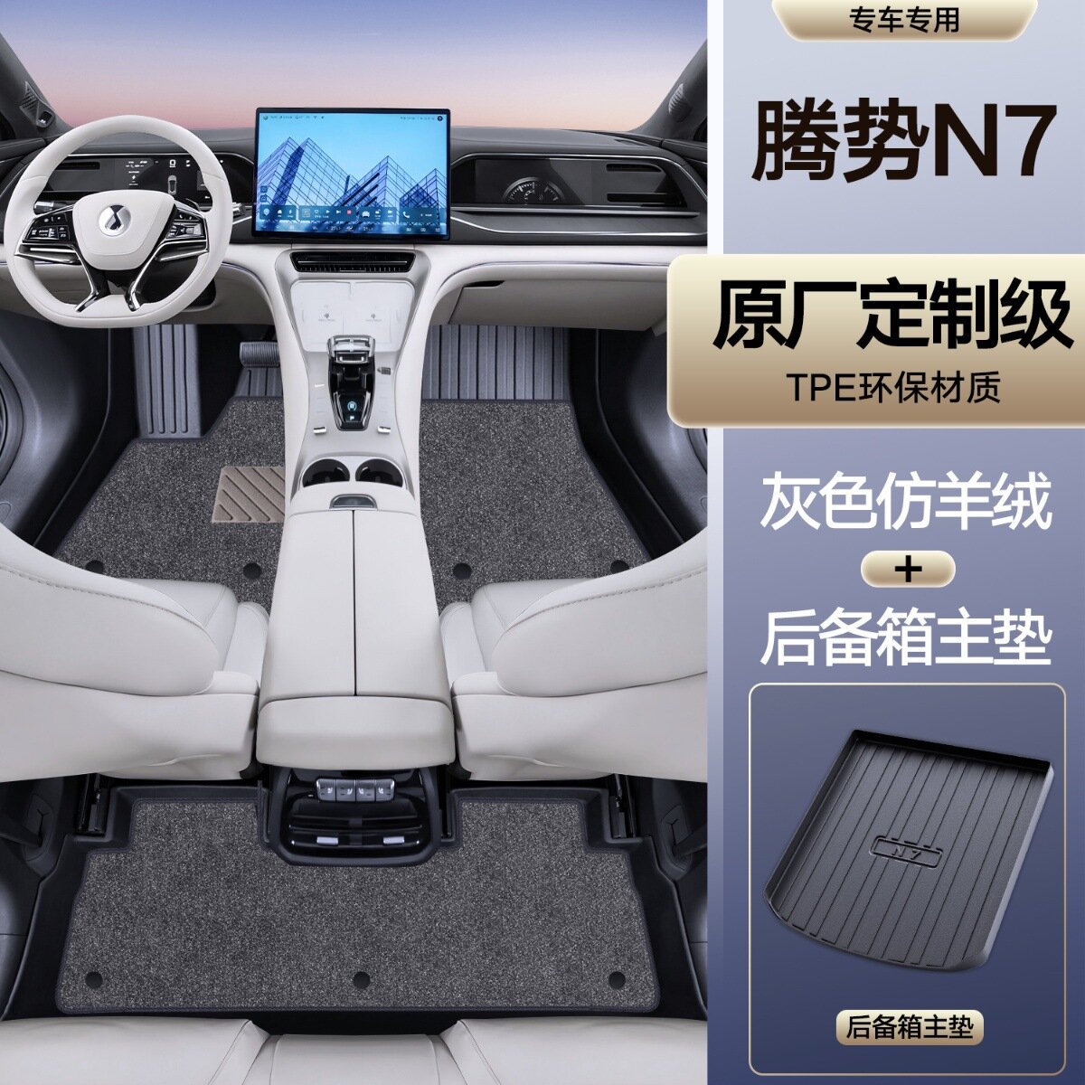 Полноценные коврики с рисунком «рис» из ТПЭ и имитацией шерсти для Tengshi N7 2025
