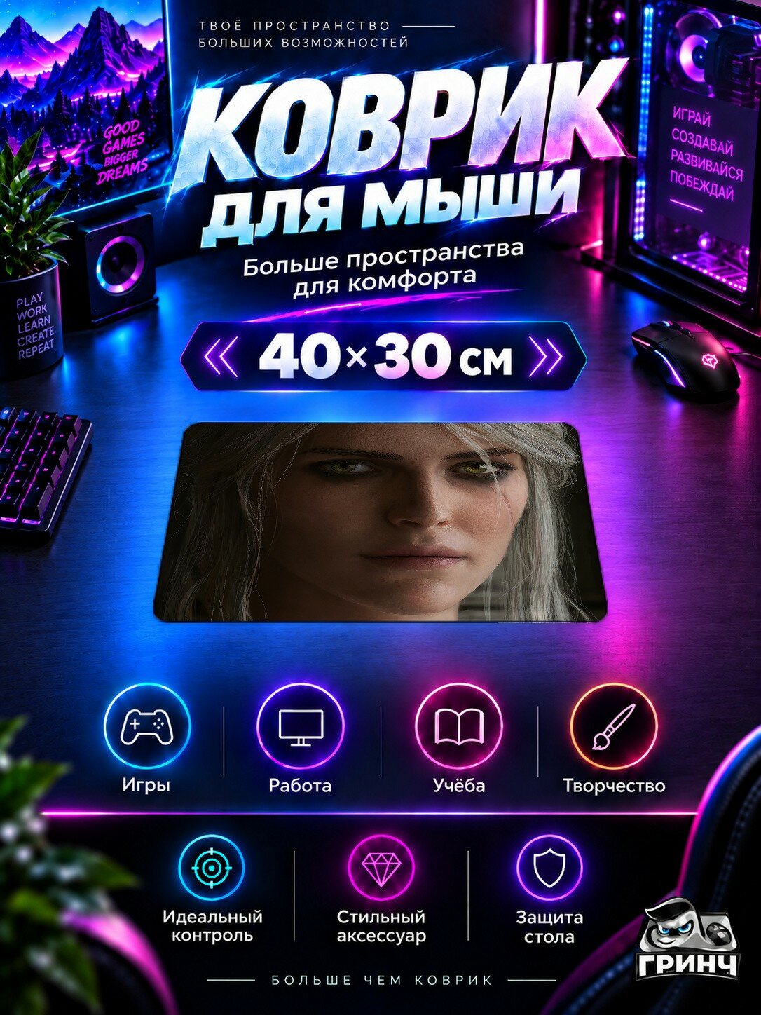 Игровой нескользящий коврик для мыши The Witcher / Ведьмак — Cirilla Fiona Elen Riannon Witcher 3, 40×30 см, 3 мм, жаккардовый, прошитые края