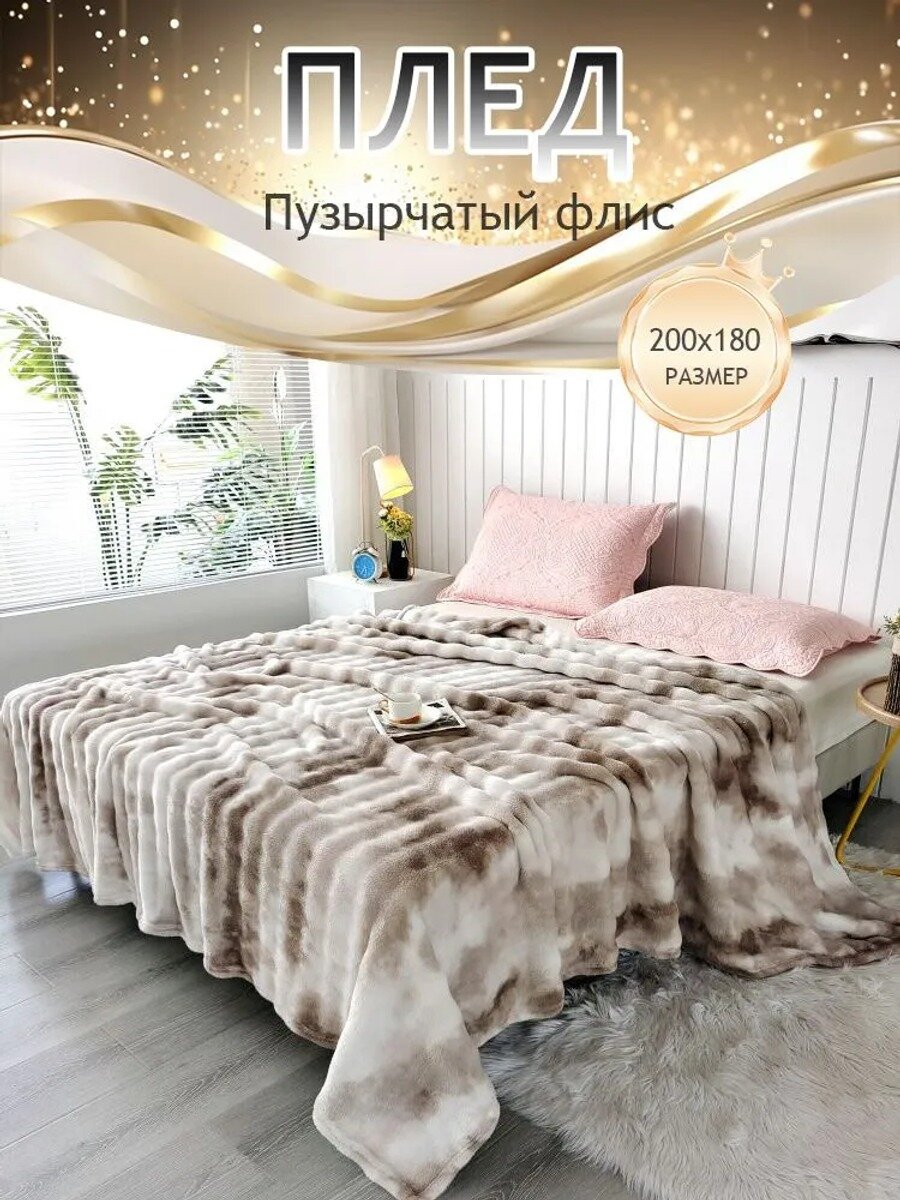 Плед плюшевый, Велсофт, 200 см х 180 см, классический вариант модели