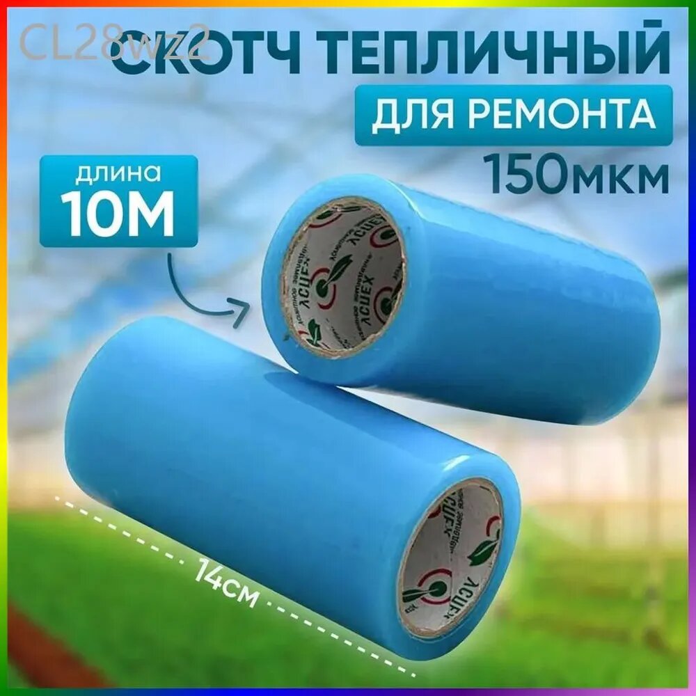 Клейкая лента 140.01 мм 10 м, 1 шт